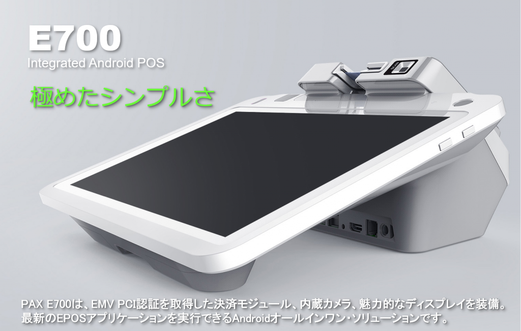 Android搭載スマートPOS PAX E700 | PAYサービス株式会社
