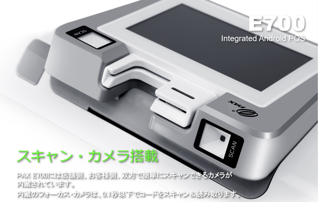 Android搭載スマートPOS PAX E700 | PAYサービス株式会社