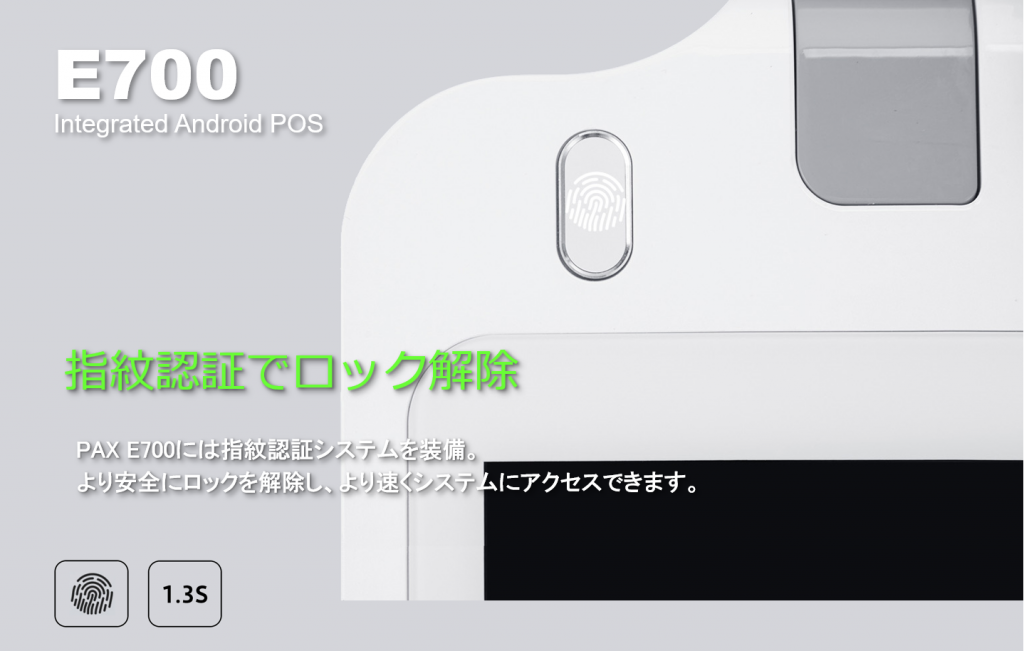 Android搭載スマートPOS PAX E700 | PAYサービス株式会社