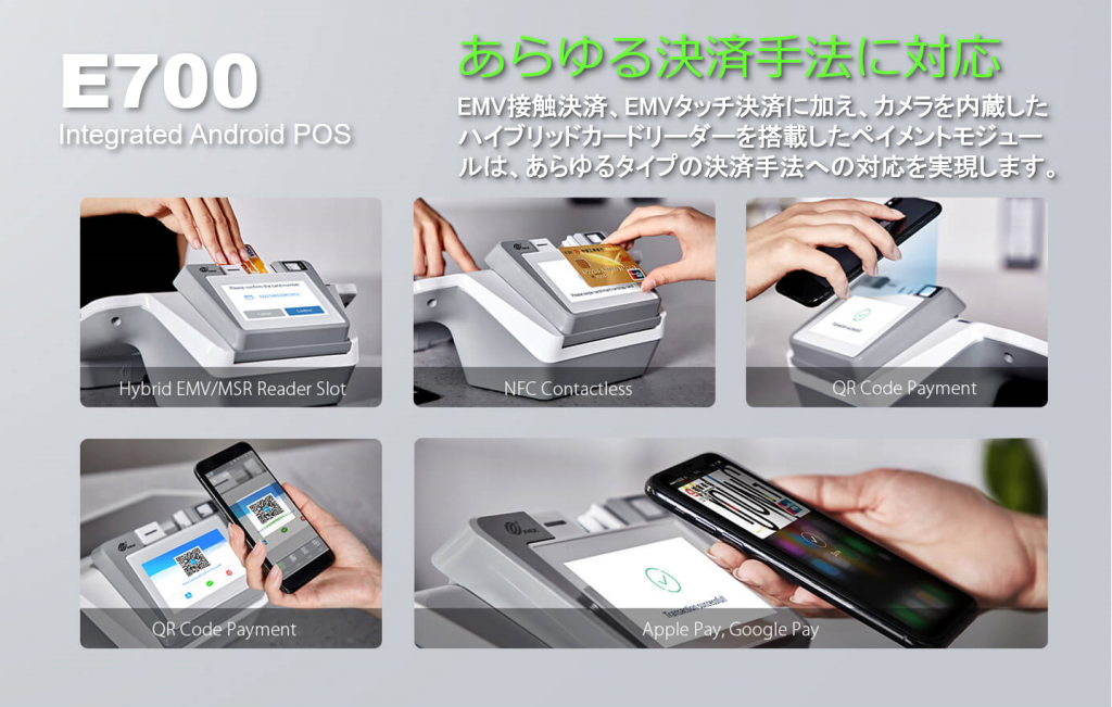 Android搭載スマートPOS PAX E700 | PAYサービス株式会社