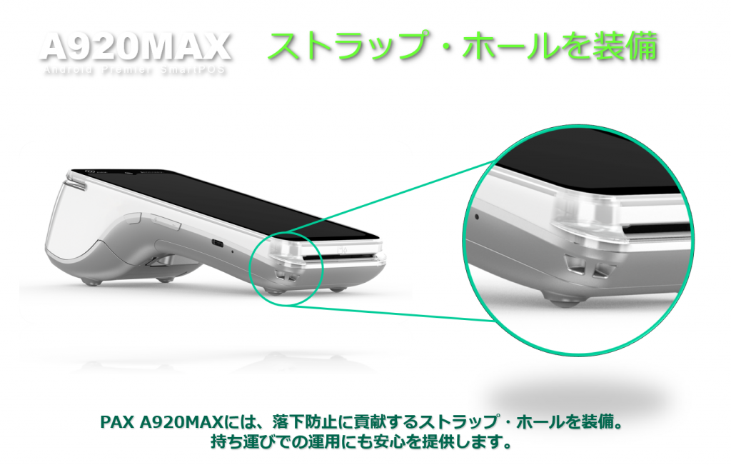 Androidプレミア・スマートPOS PAX A920MAX | PAYサービス株式会社