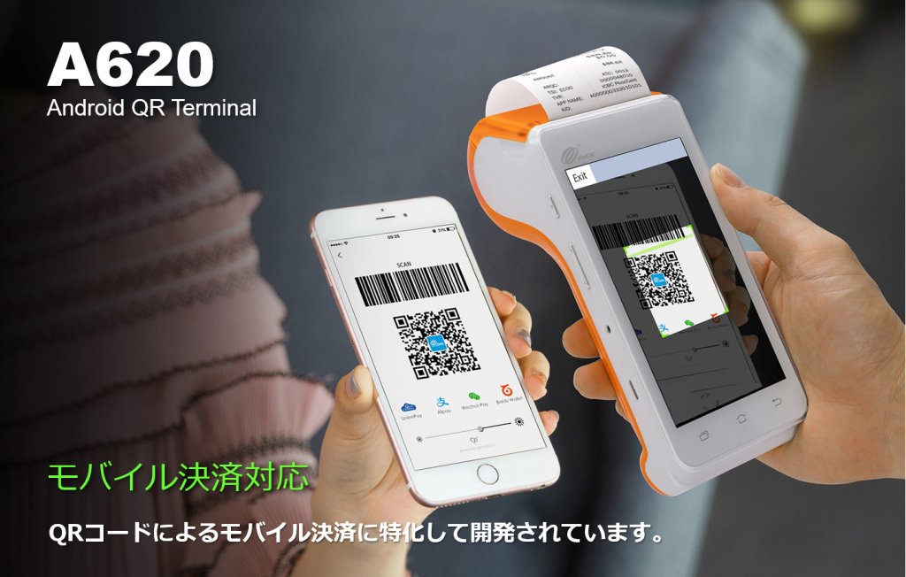 QRコード決済端末 PAX A620 | PAYサービス株式会社